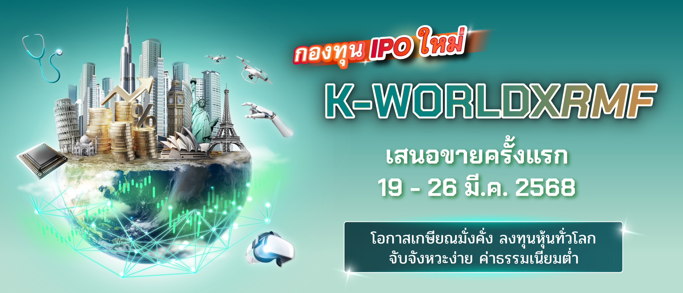 IPO_K-WORLDXRMF - หลักทรัพย์จัดการกองทุนกสิกรไทย